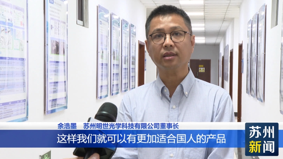 苏州电视台：一副眼镜同时看远看近 苏科大牵头研发关键技术打破国外垄断-苏州科技大学新闻网